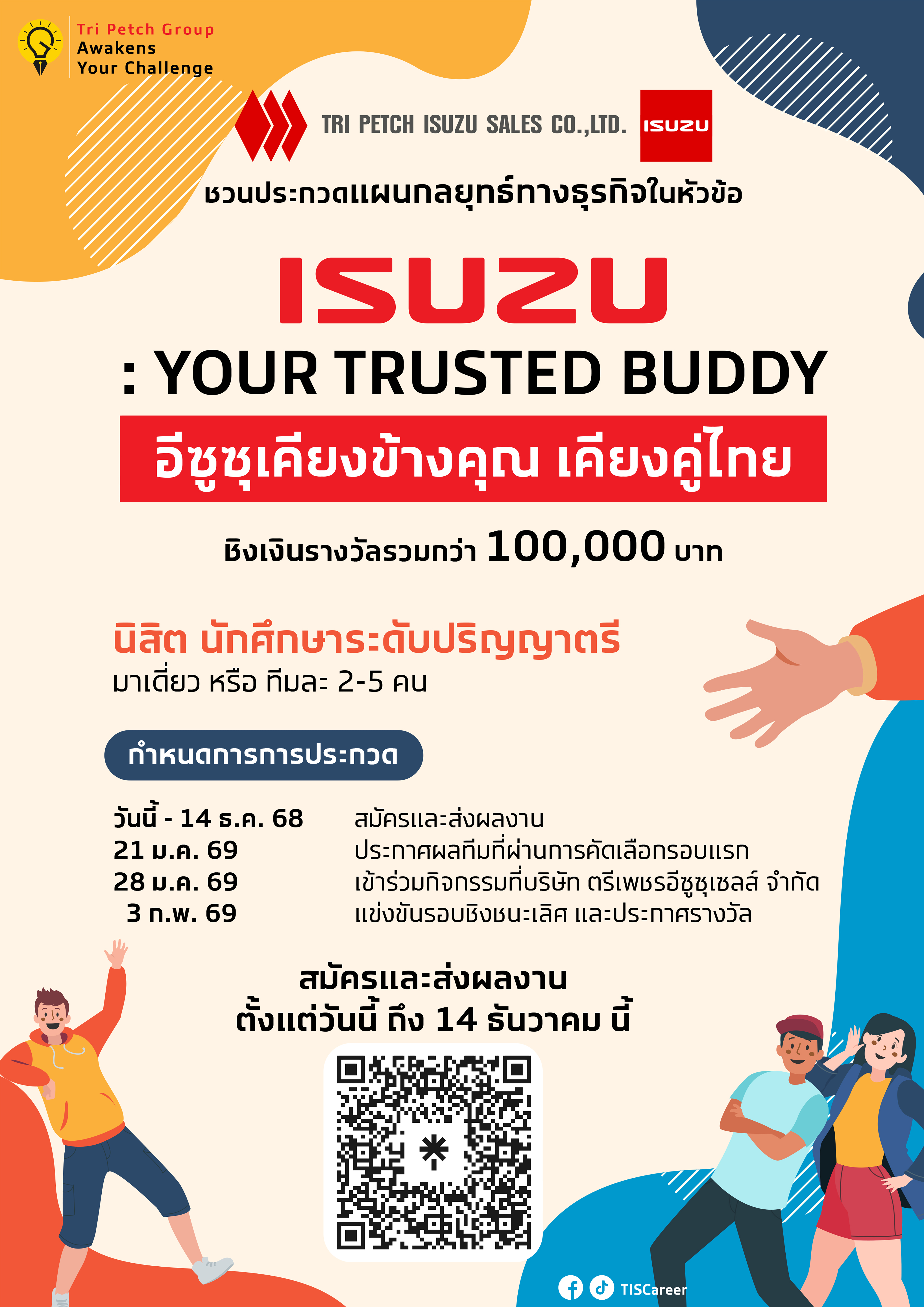 อีซูซุชวน Gen Z แชร์ไอเดียแผนกลยุทธ์ทางธุรกิจตอกย้ำคุณค่าแบรนด์อีซูซุ ...