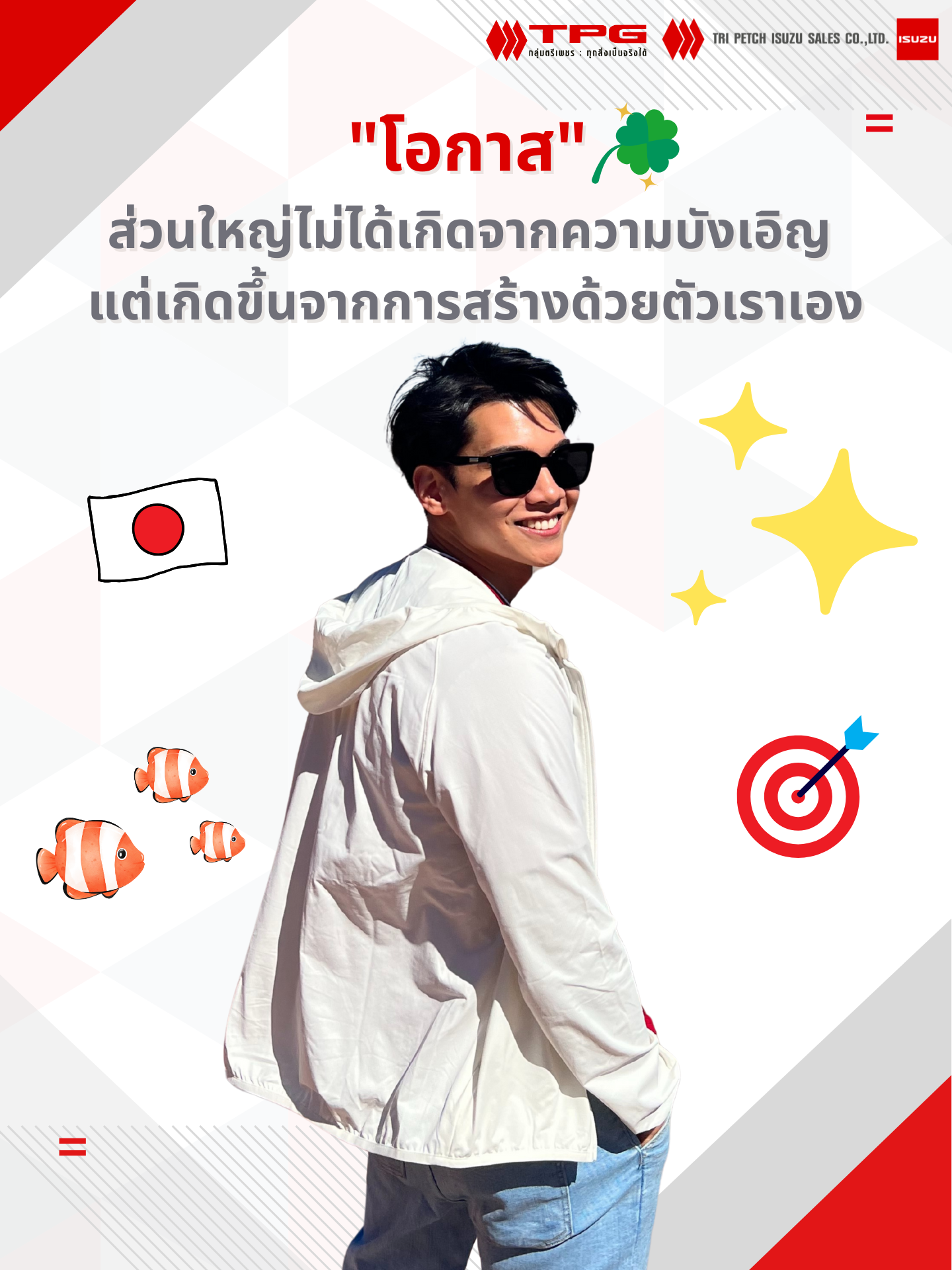 "โอกาส" ส่วนใหญ่ไม่ได้เกิดจากความบังเอิญ แต่เกิดขึ้นจากการสร้างด้วยตัว ...