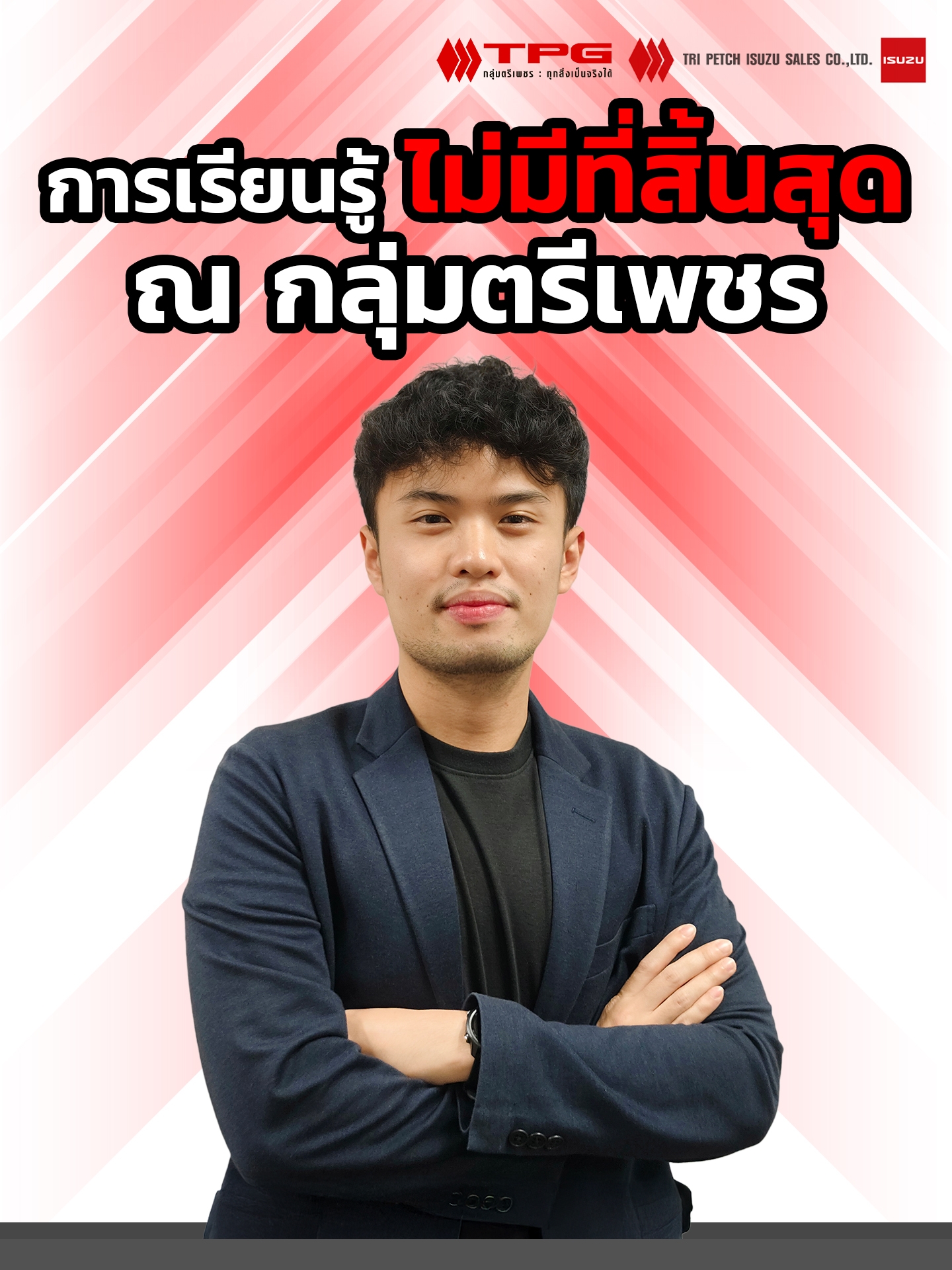 การเรียนรู้ไม่มีที่สิ้นสุด ณ กลุ่มตรีเพชร