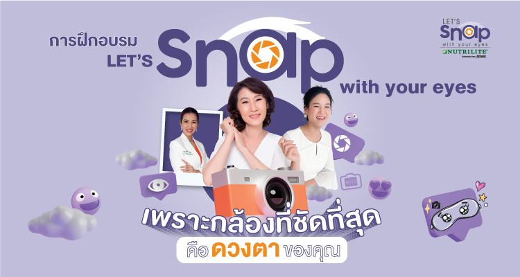 การฝึกอบรม Let's Snap with your eyes เพราะกล้องที่ชัดที่สุดคือดวงตาของ ...