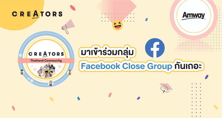 มาเข้าร่วมกลุ่ม Facebook Closed Group กันเถอะ | นิตยสารอะชีฟ ฉบับ ...