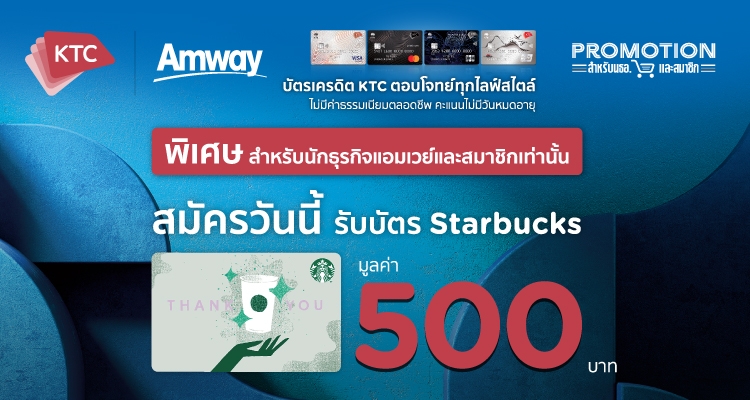 โปรโมชั่นบัตรเครดิต KTC | PROMOTION