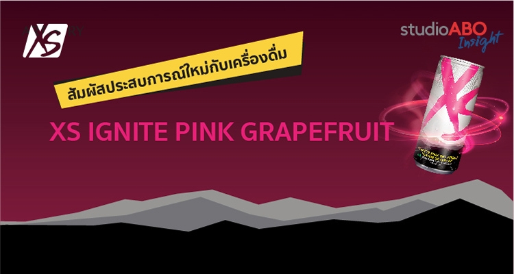 สัมผัสประสบการณ์ใหม่กับเครื่องดื่ม XS IGNITE PINK GRAPEFRUIT | นิตยสาร ...