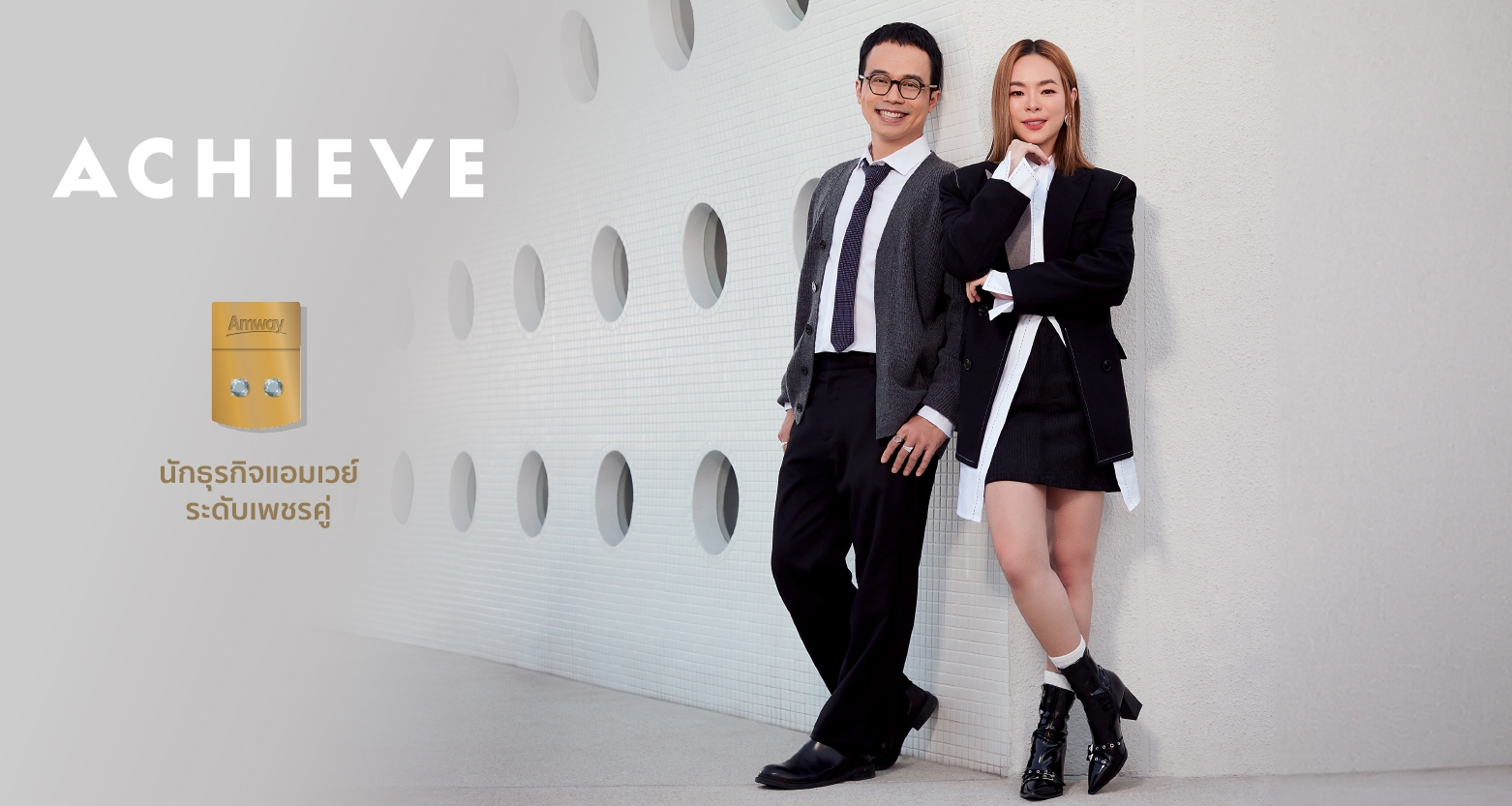 บทสัมภาษณ์นักธุรกิจแอมเวย์ระดับเพชรคู่ (Cover Story) | นิตยสารอะชีฟ ฉบับเมษายน 2568