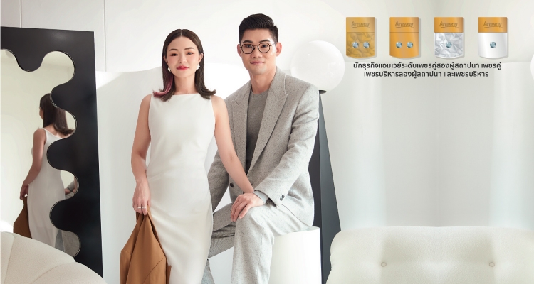 บทสัมภาษณ์นักธุรกิจแอมเวย์ระดับเพชรคู่สองผู้สถาปนา เพชรคู่ เพชรบริหาร