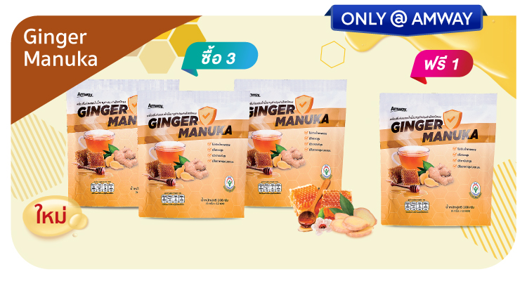 โปรโมชั่น Ginger Manuka | PROMOTION