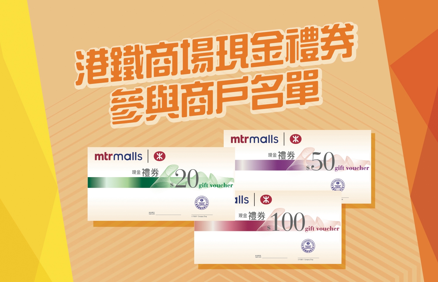 港鐡商場 - 屯門 | 港鐵商場現金禮券參與商戶名單