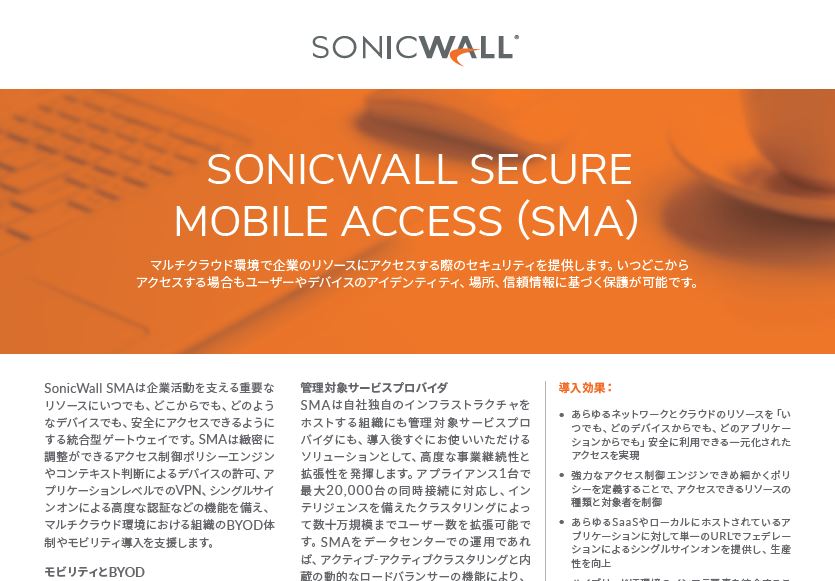 Datasheet: SonicWall Secure Mobile Access (SMA)