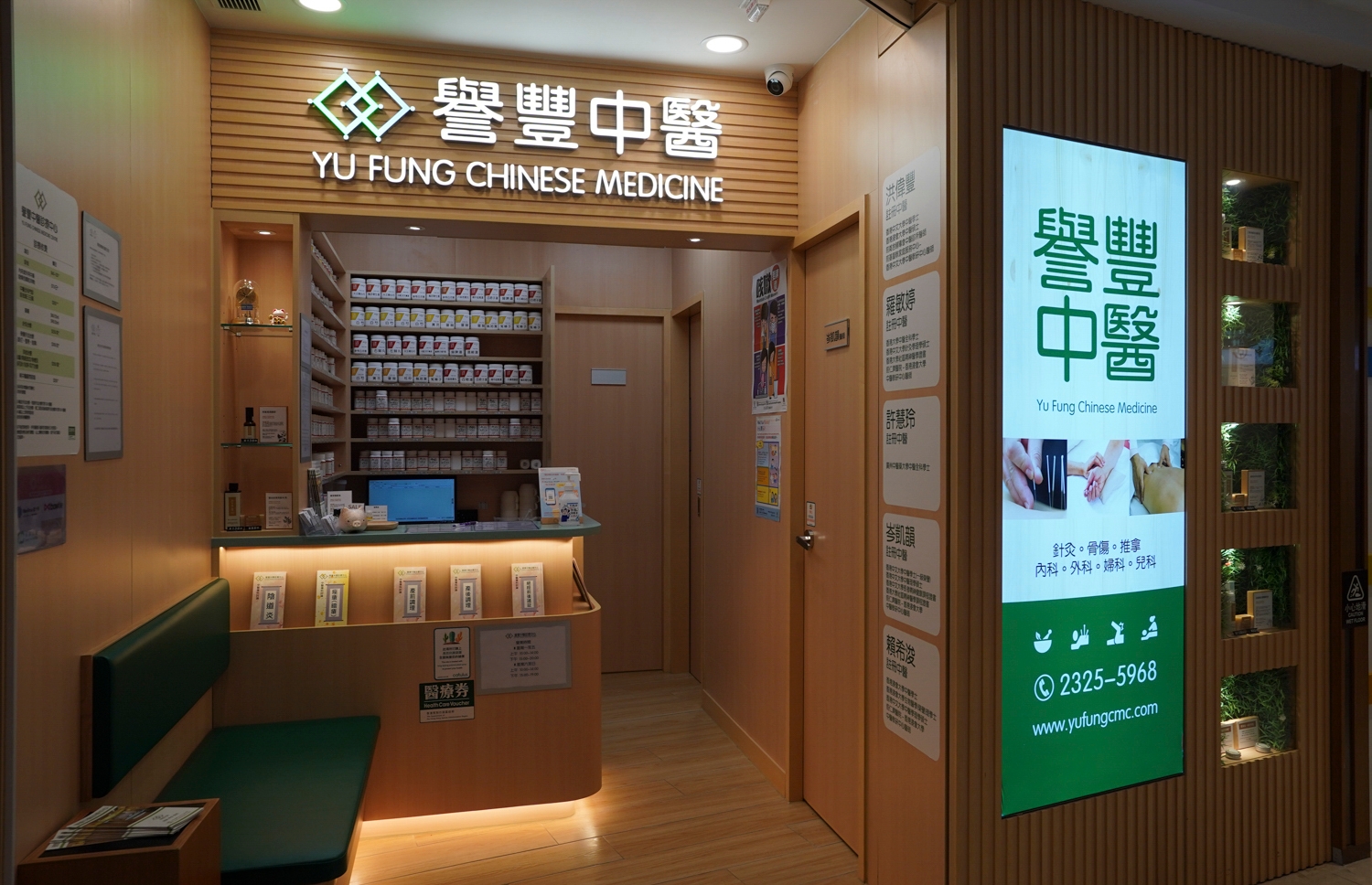 Luk Yeung Galleria | Yu Fung Chinese Medicine
