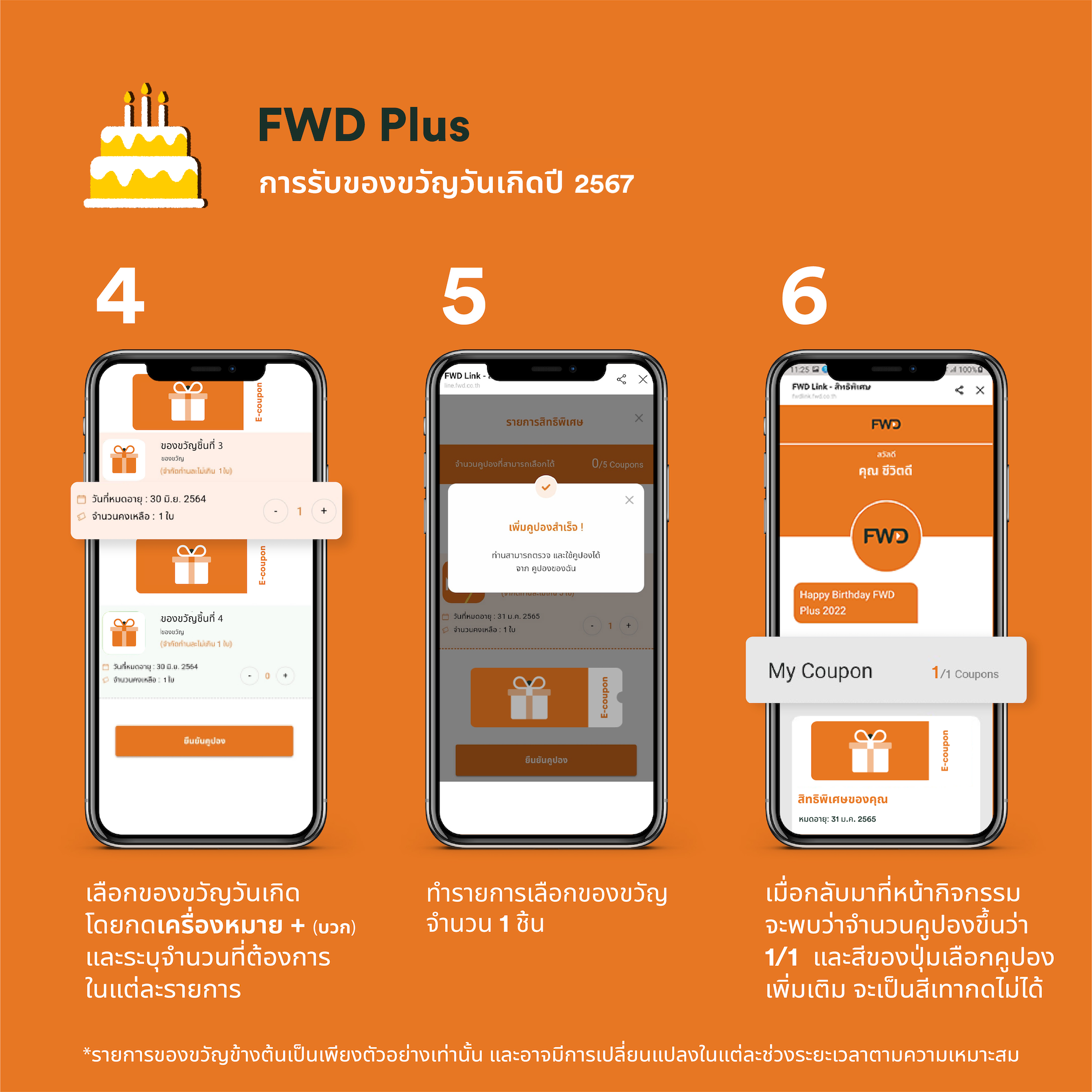 ของขวัญวันเกิดสำหรับลูกค้า FWD Plus ปี 2566 | เอฟดับบลิวดี ประเทศไทย