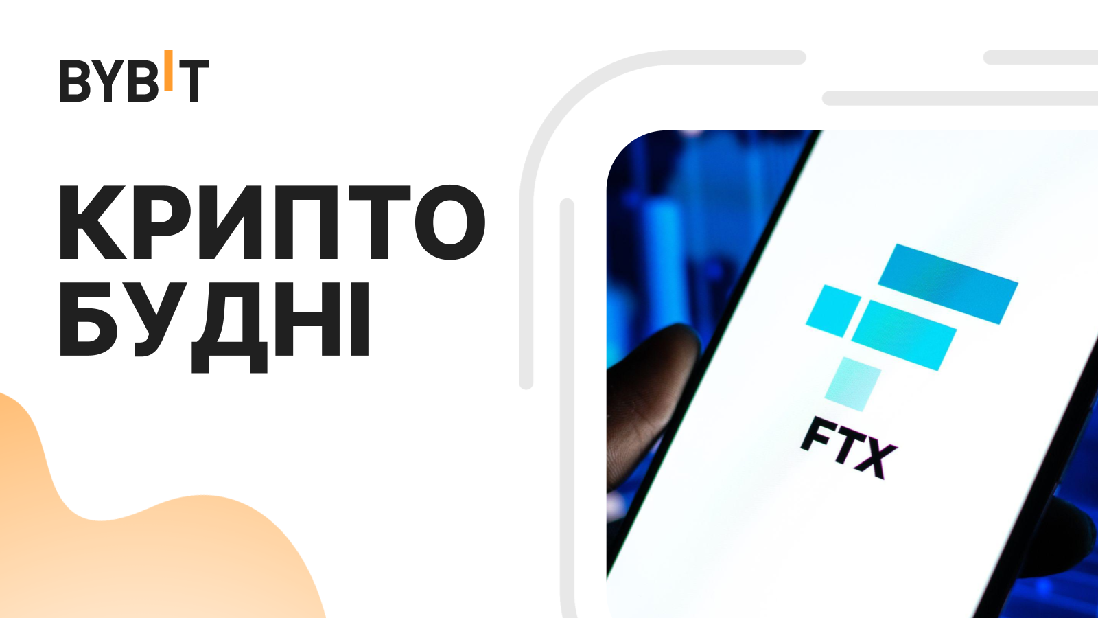 Lido стає найбільшим протоколом DeFi; FTX Japan планує повернути активи клієнтам | Bybit Learn
