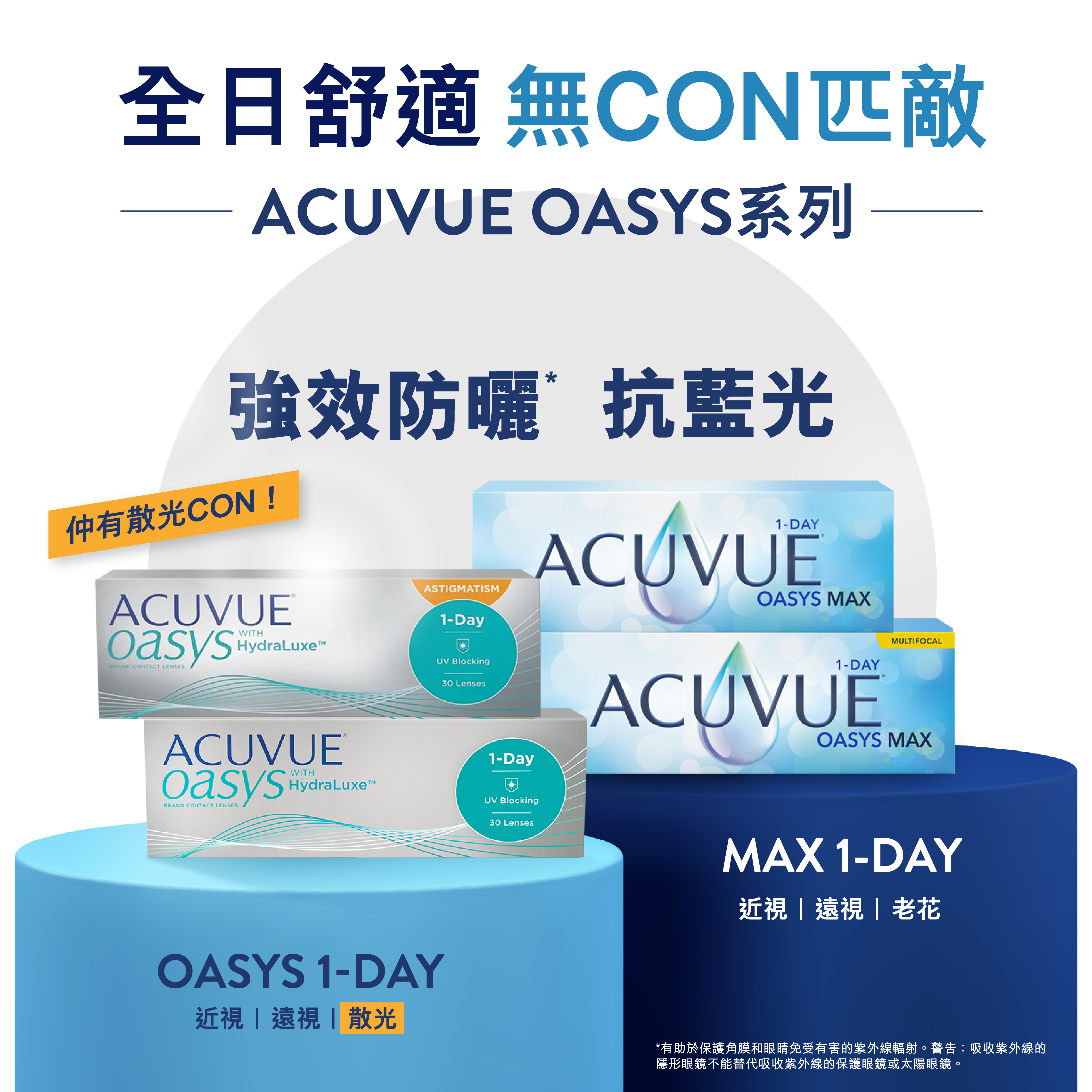 ACUVUE®隱形眼鏡 | 全球No.1最受眼科視光師信賴 | 香港官方網站
