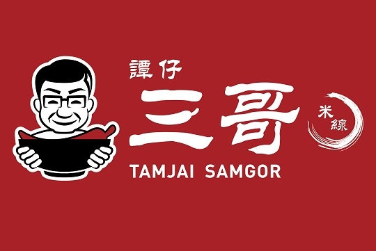 Maritime Square | Dining - Tamjai Samgor