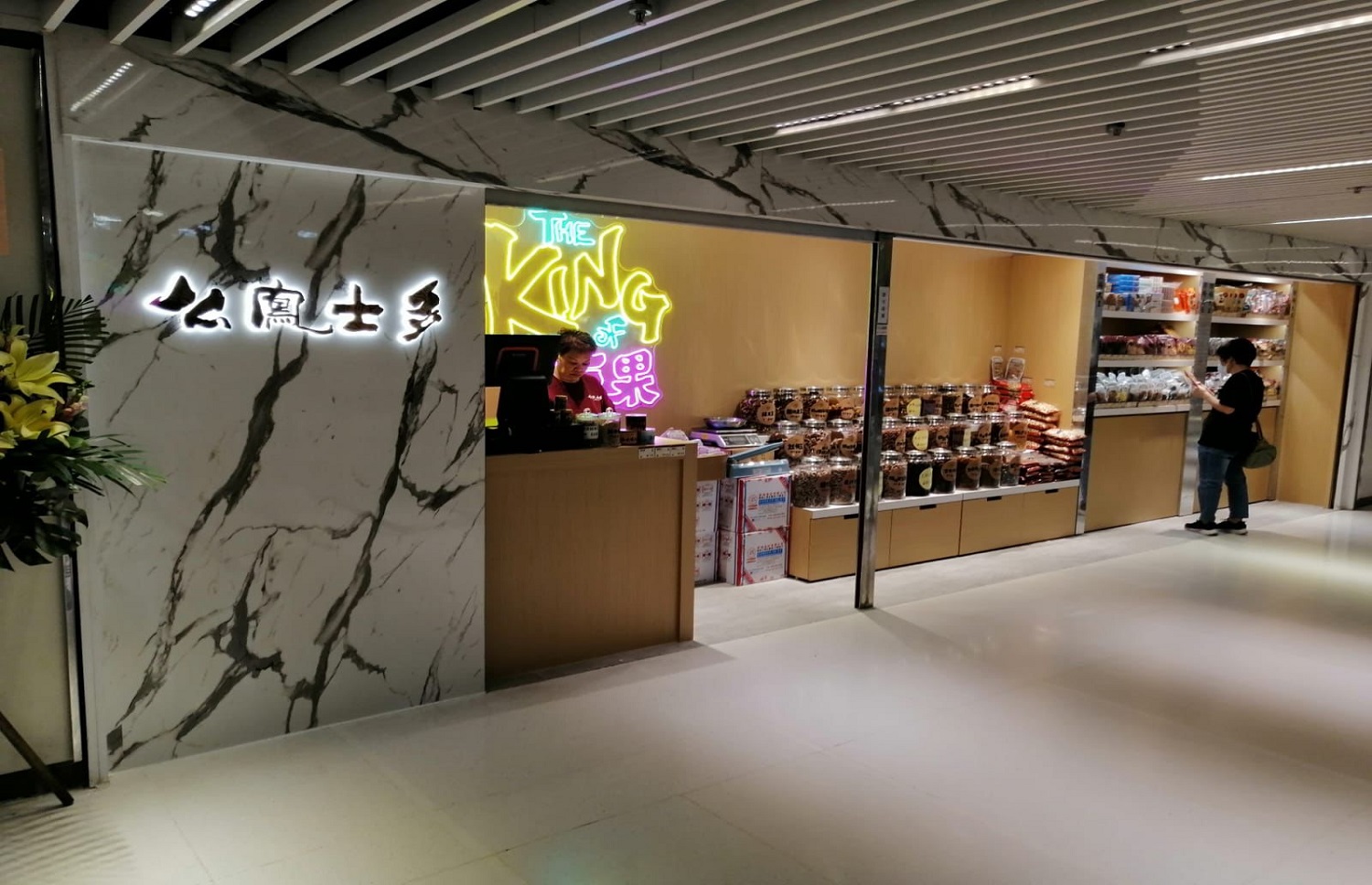Maritime Square | Shopping - Yiu Fung Store