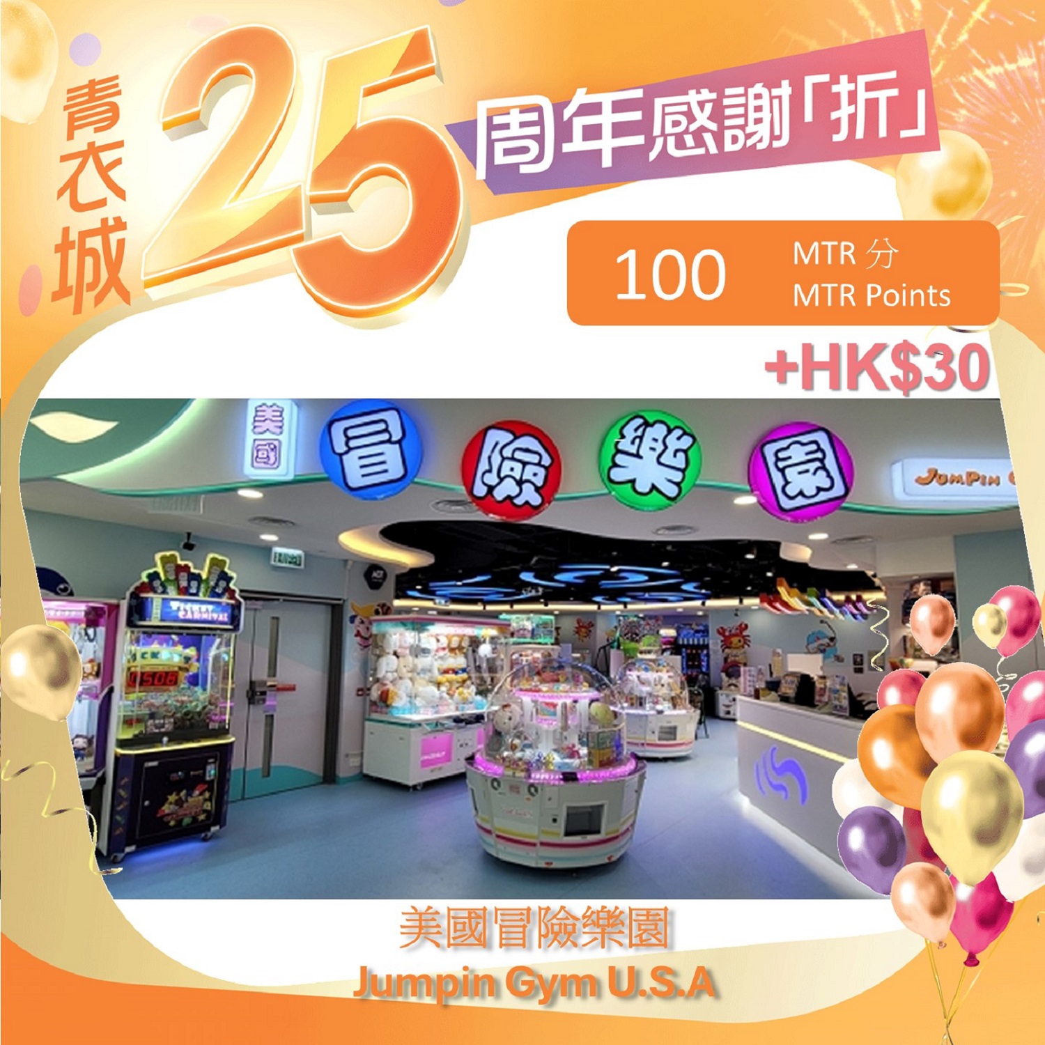 青衣城 | 精彩活動 - 青衣城25周年感謝折