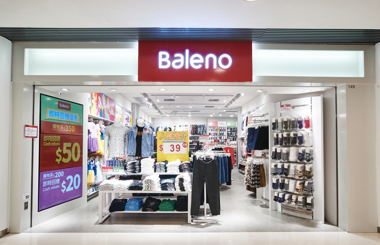青衣城 | 購物 - Baleno
