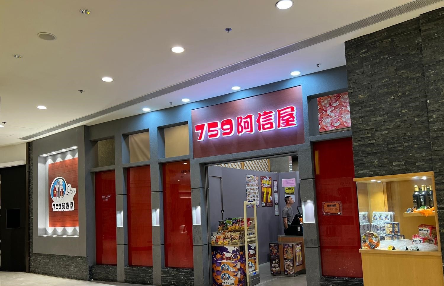 駿景廣場 | 759 Store