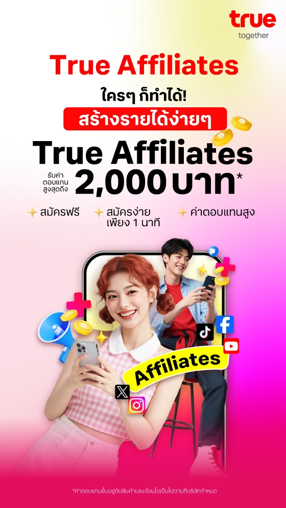 ทรู ดีแทค เพื่อชีวิตที่ดีกว่า บนเครือข่ายอัจฉริยะอันดับ 1 | True-dtac
