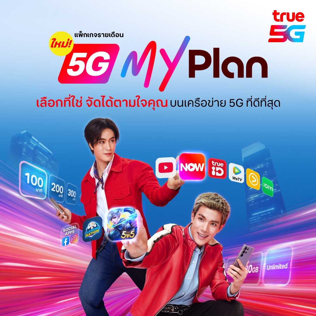 ทรู ดีแทค เพื่อชีวิตที่ดีกว่า บนเครือข่ายอัจฉริยะอันดับ 1 | True-dtac