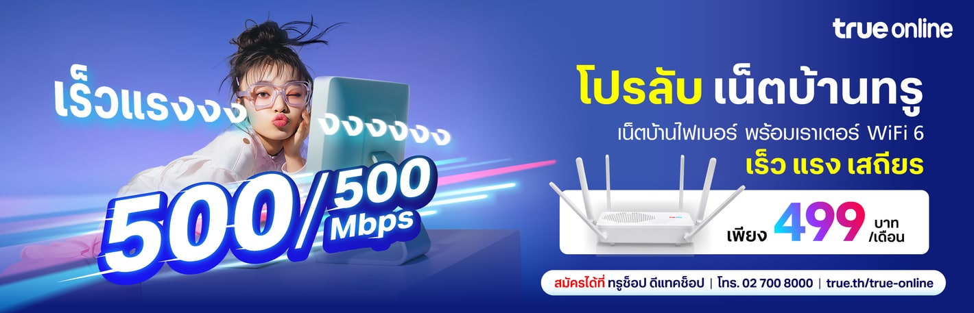 True Online | No.1 High-Speed Home Fiber Internet in Thailand