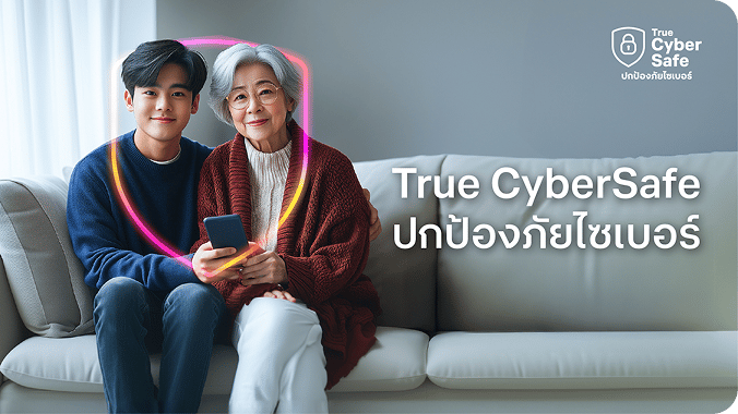 Cyber Security ปลอดภัยจากมิจฉาชีพและภัยไซเบอร์ด้วย 3 บริการจากทรู