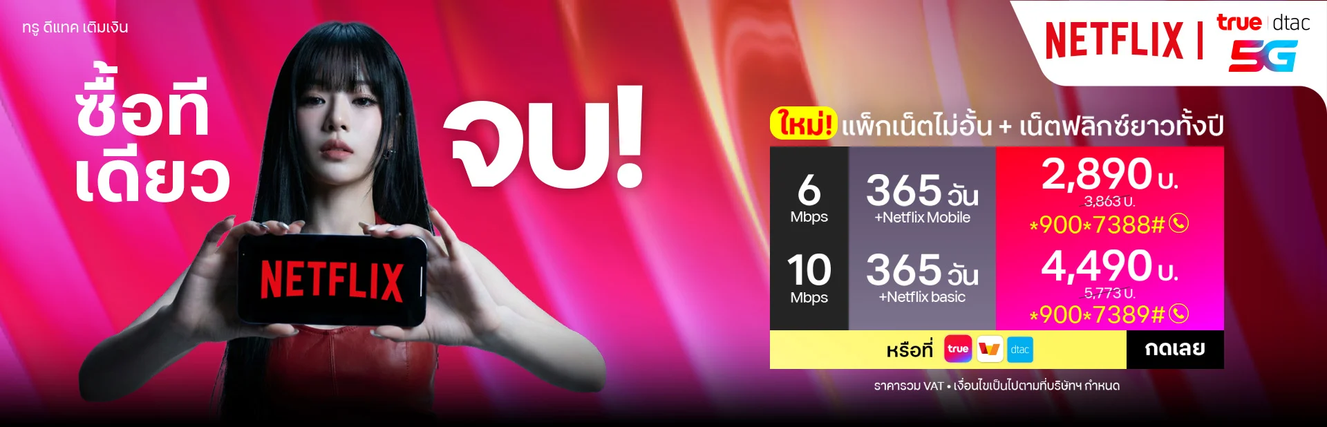 วิธีสมัครและเปิดใช้งาน Viu Premium ลูกค้า True ทำง่ายๆ 3 ขั้นตอน