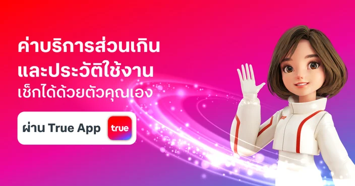 วิธีตั้งค่า การใช้งาน เราเตอร์ True Gigatex Fiber : Skyworth GN542VF