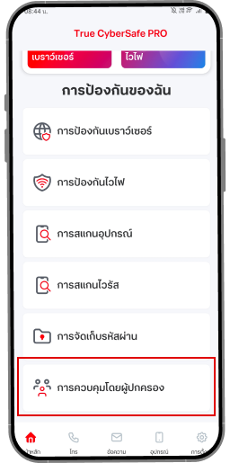 True Cyber Safe ปกป้องภัยไซเบอร์ ฟรี | True-dtac | TrueOnline