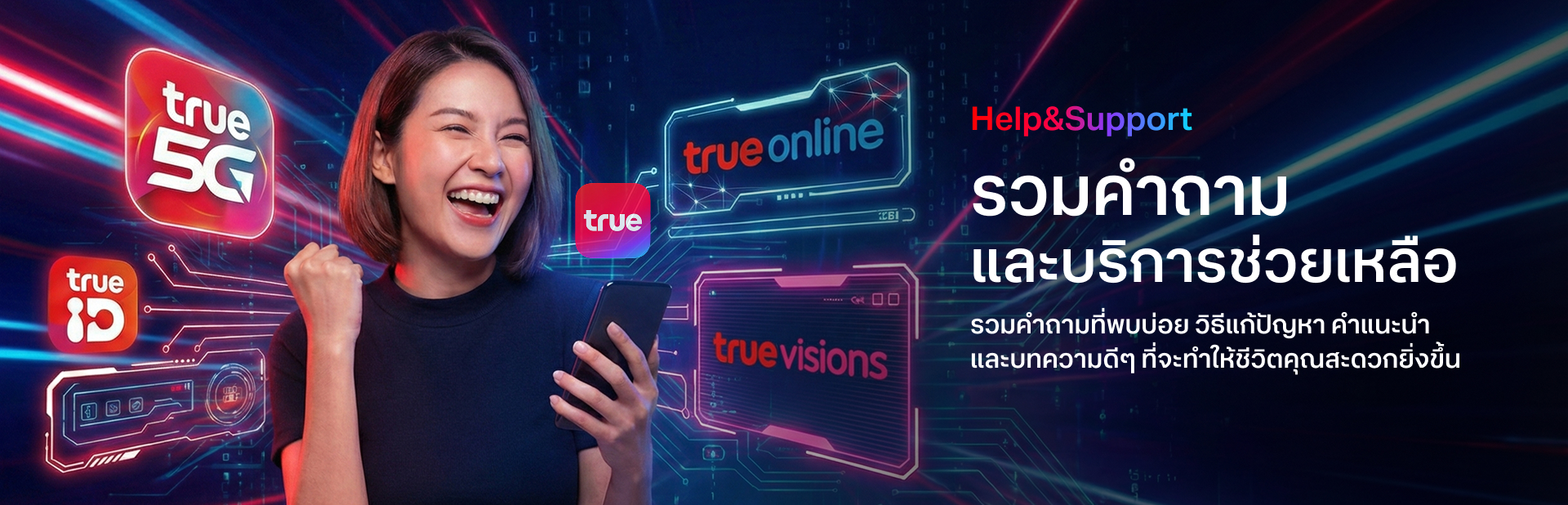 วิธีเช็คยอดค้างชำระ จ่ายบิลทรู และทำความเข้าใจรอบบิล | True Help