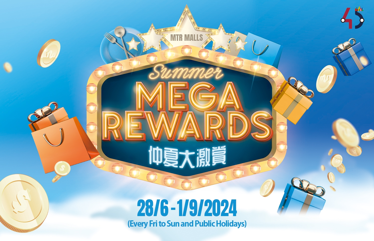 PopCorn | Summer Mega Rewards