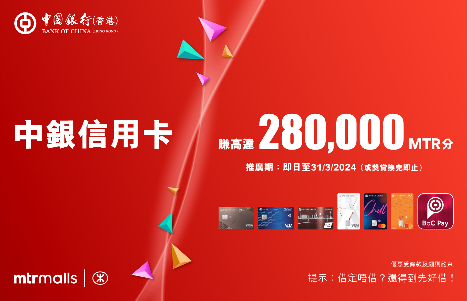 PopCorn | 港鐵商場 X 中銀信用卡優惠