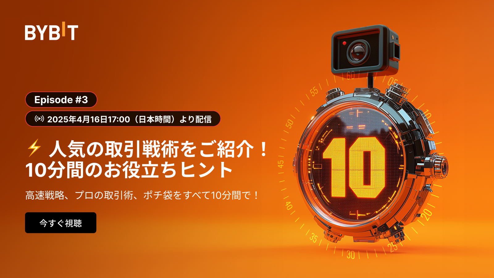 Bybit Announcement | 【エピソード3】10分間のお役立ちヒント：Moontrader × Bybit