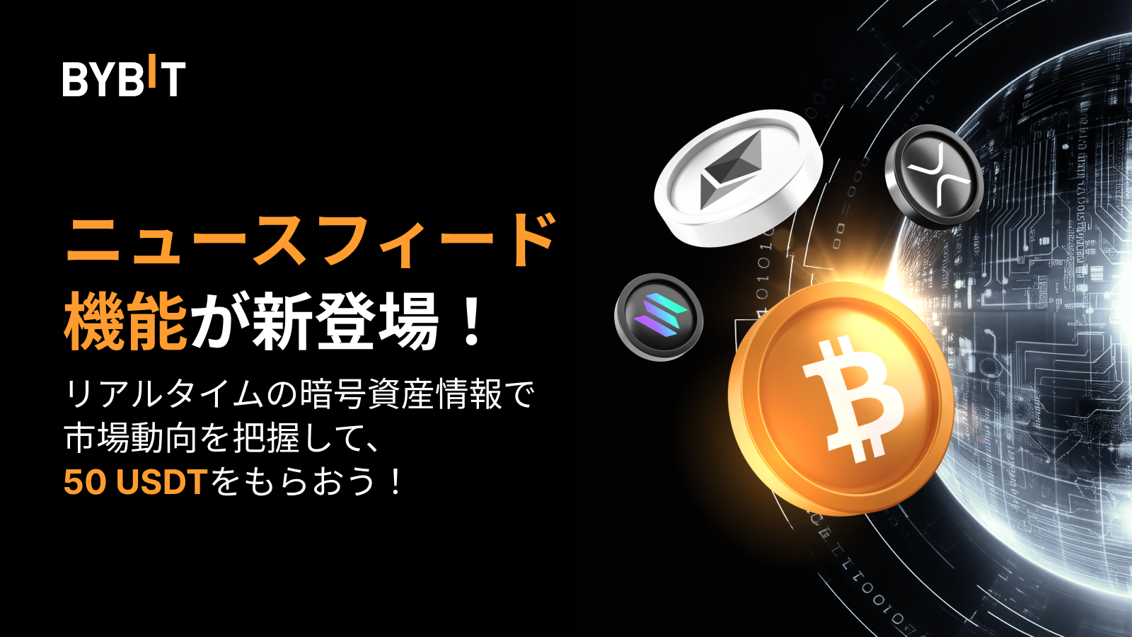 Bybit Announcement | 【新機能】ニュースフィードが登場！
