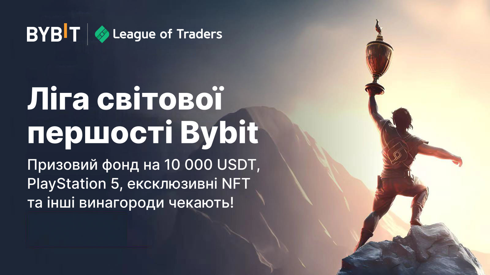 Bybit Announcement | 🏆 Змагання з трейдингу Bybit і League of Traders: призовий фонд на 10 000 ...