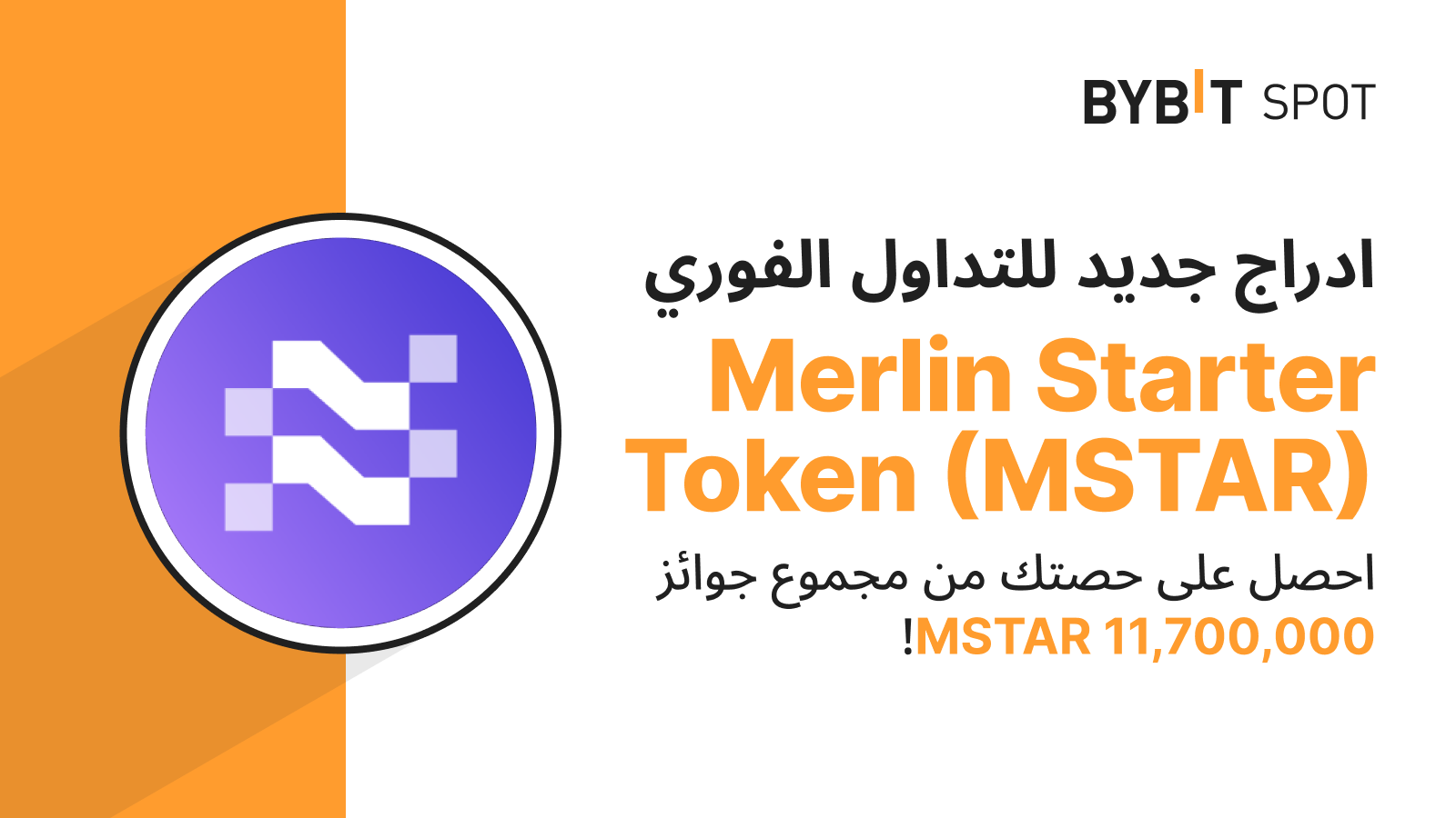 Bybit Announcement | إدراج زوج تداول جديد: MSTAR/USDT — اربح حصة من مجموعة جوائز بقيمة ...