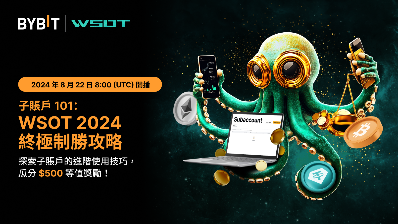 Bybit Announcement | 子賬戶 101：WSOT 2024 終極制勝攻略