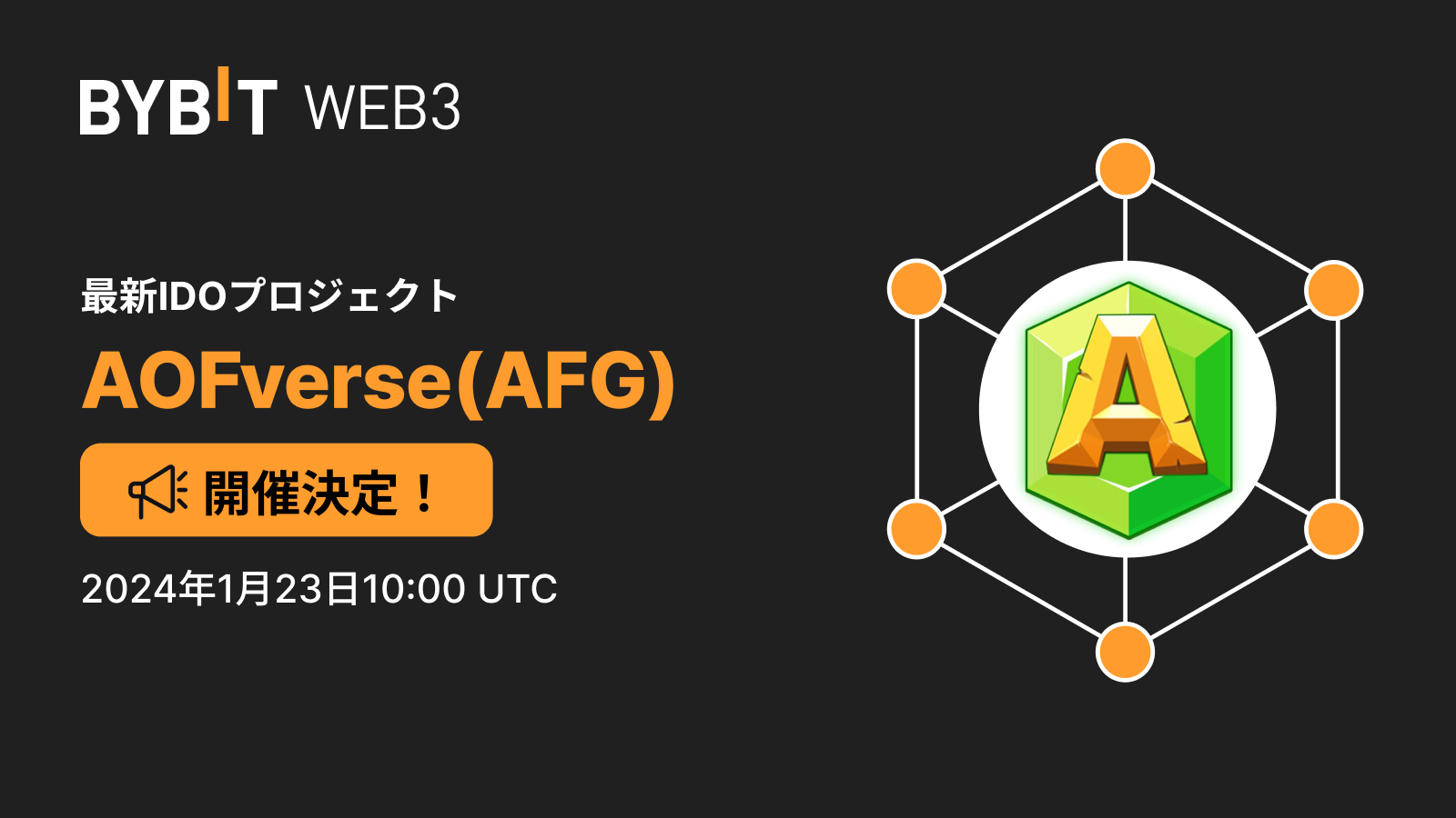 Bybit Announcement | 【Bybit Web3 IDO】AOFverse（AFG）抽選結果のお知らせ