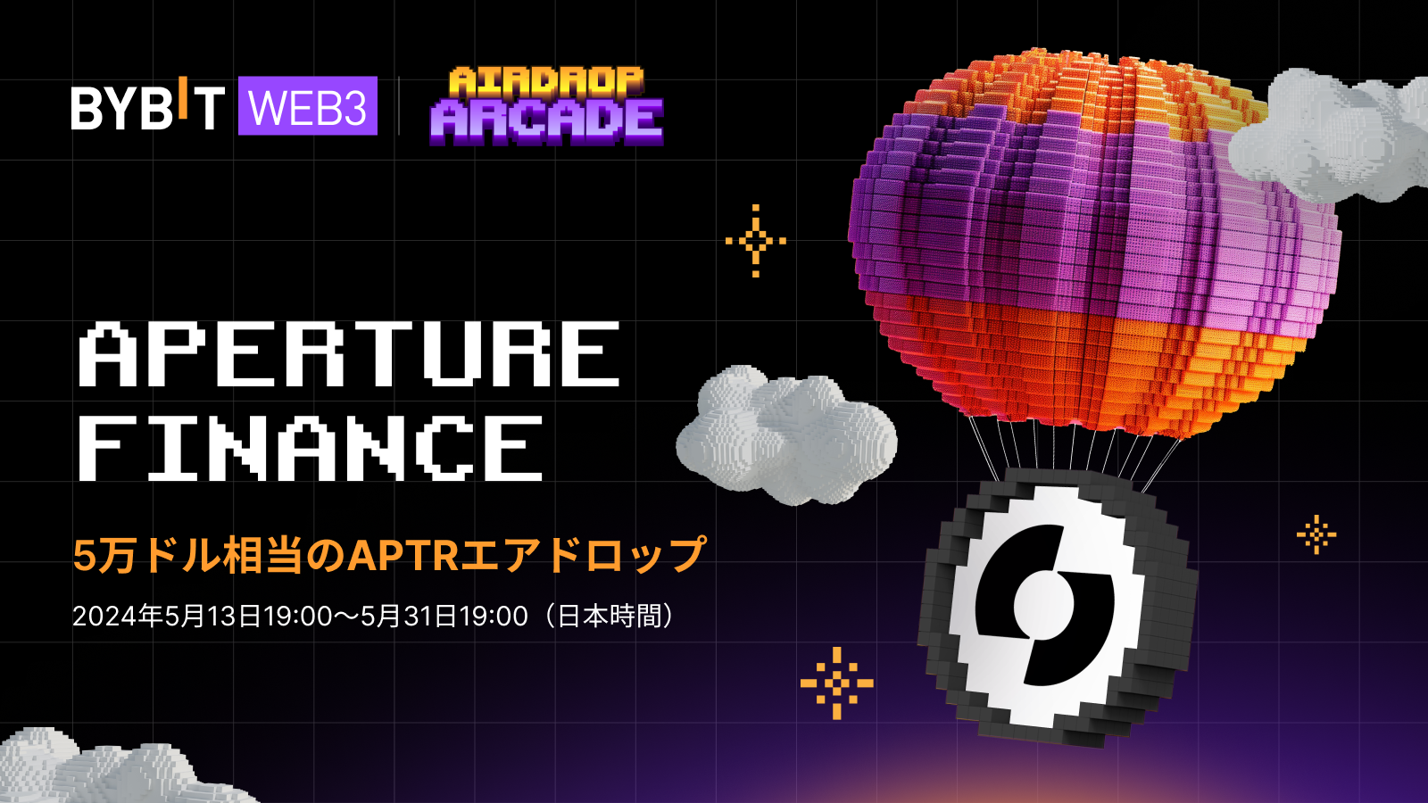 Bybit Announcement | 【Aperture Financeエアドロップ】5万ドル相当のAPTRトークンをご用意！