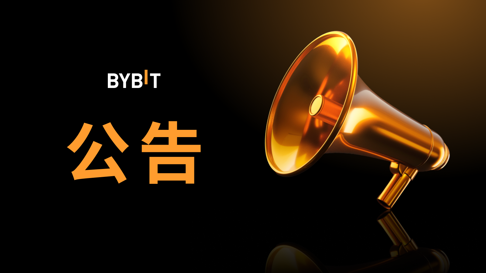 Bybit Announcement | 重要提示:Bybit 将全面启动 UTA 自动升级,经典账户将逐步停用。 Bybit Announcement | 重要提示:Bybit 将全面启动 UTA 自动升级,经典账户将逐步停用。