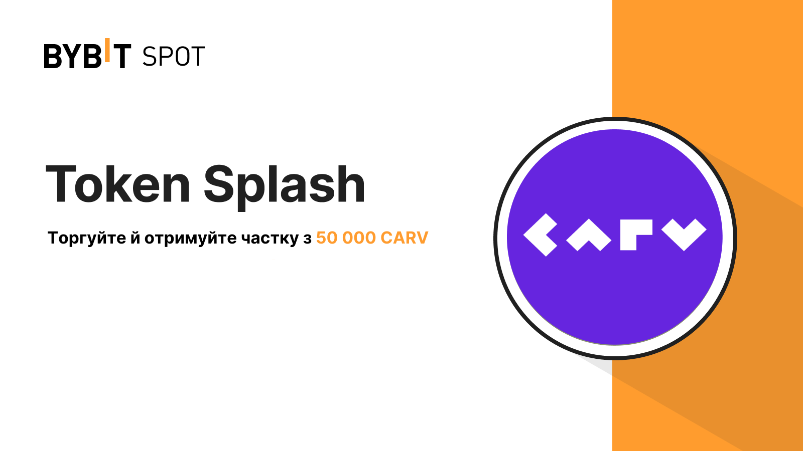 Bybit Announcement | Token Splash: торгуйте й вигравайте свою частку з ...