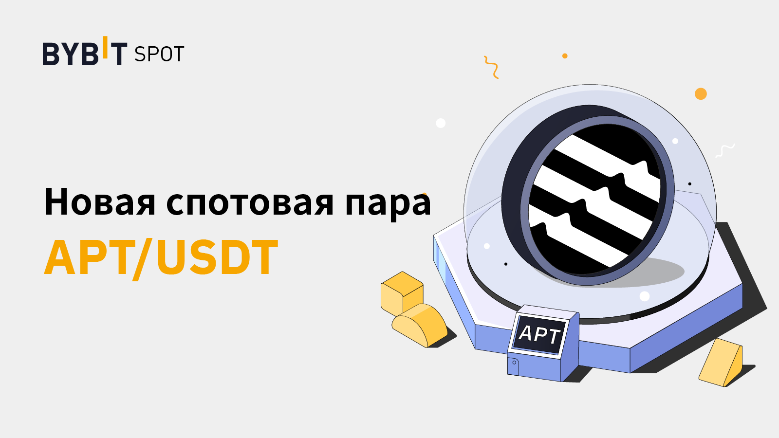 Bybit Announcement | Листинг Aptos (APT) на споте Bybit
