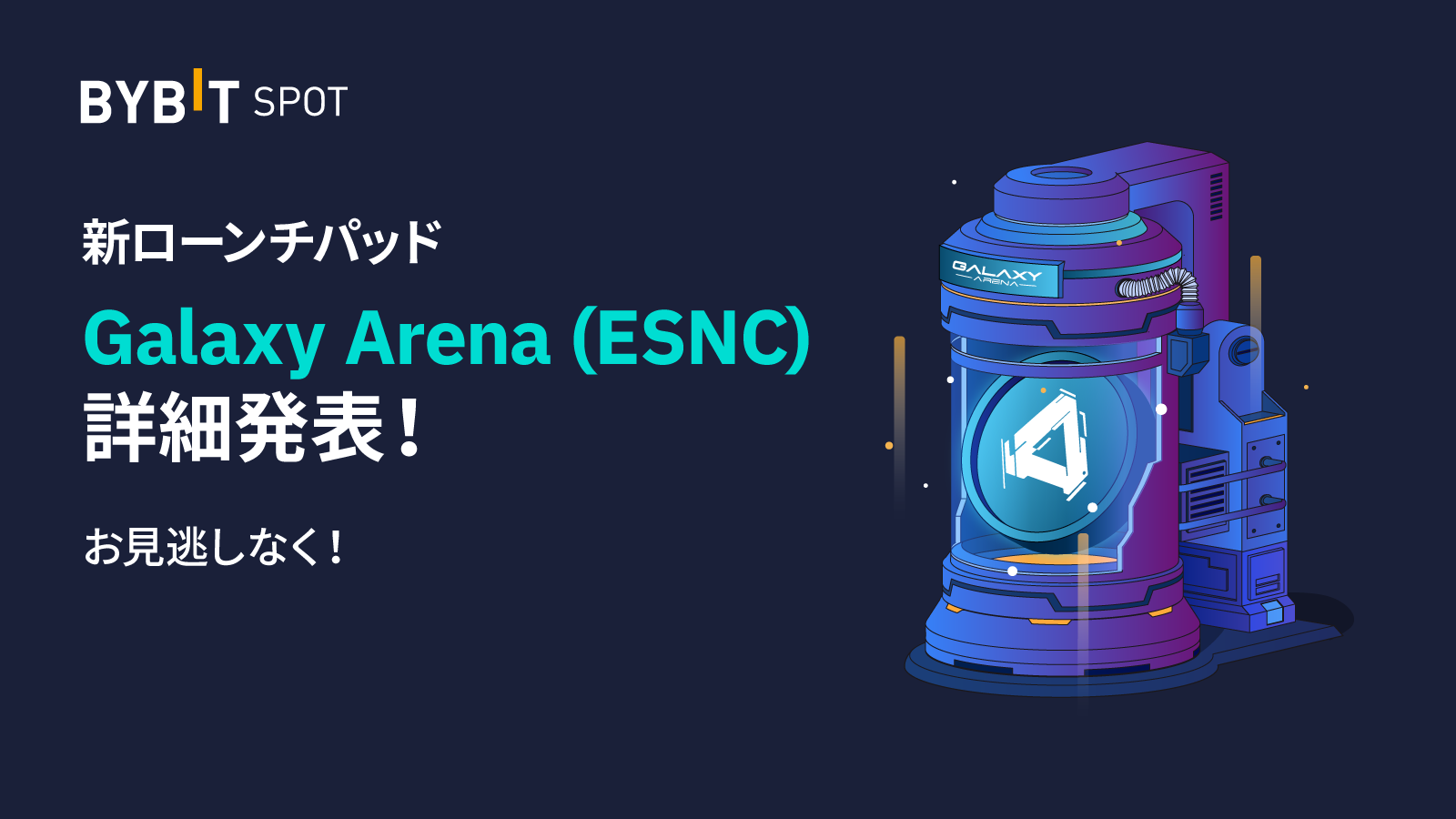 Bybit Announcement | Galaxy Arena（ESNC）がローンチパッドに新登場！