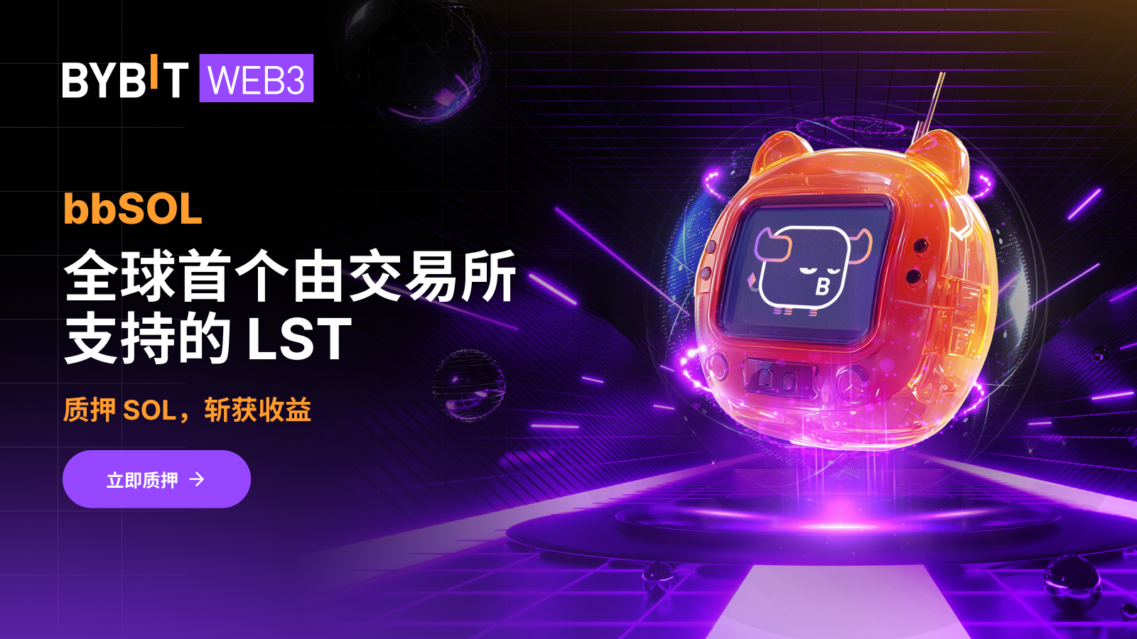 Bybit Announcement | bbSOL 重磅上线：玩转 CeDeFi，轻松享收益！
