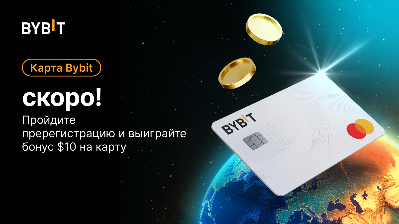 Bybit Announcement | Только для избранных пользователей: бонус $10 с ...