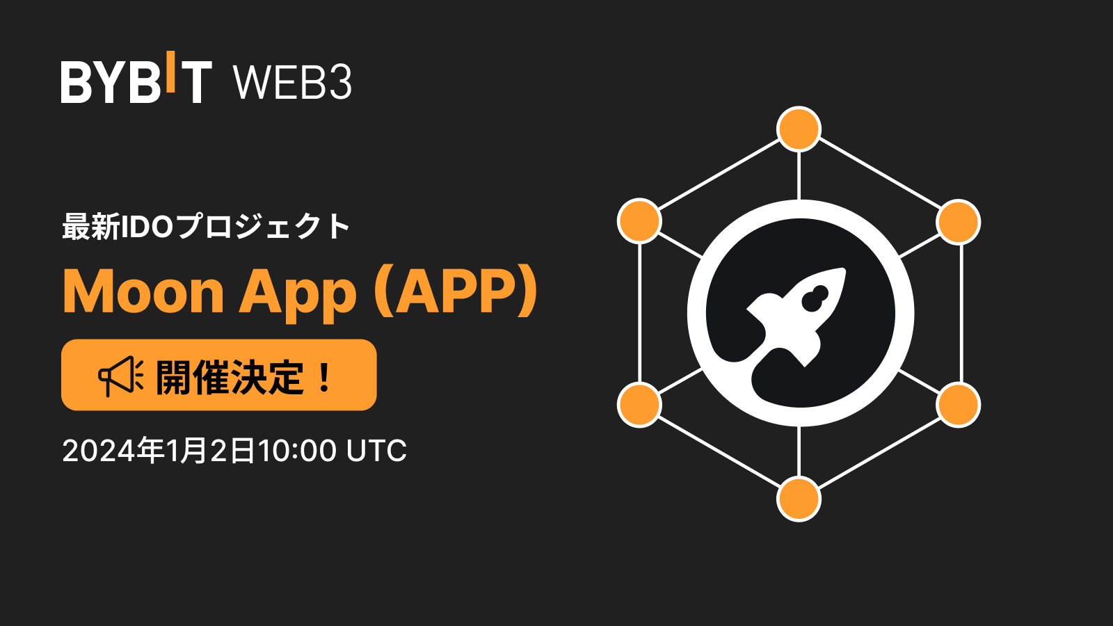 Bybit Announcement | 【Bybit Web3 IDO】Moon App（APP）が新登場！