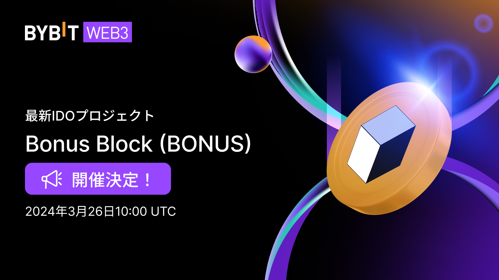 Bybit Announcement | 【Bybit Web3 IDO】Bonus Block（BONUS）が新登場！