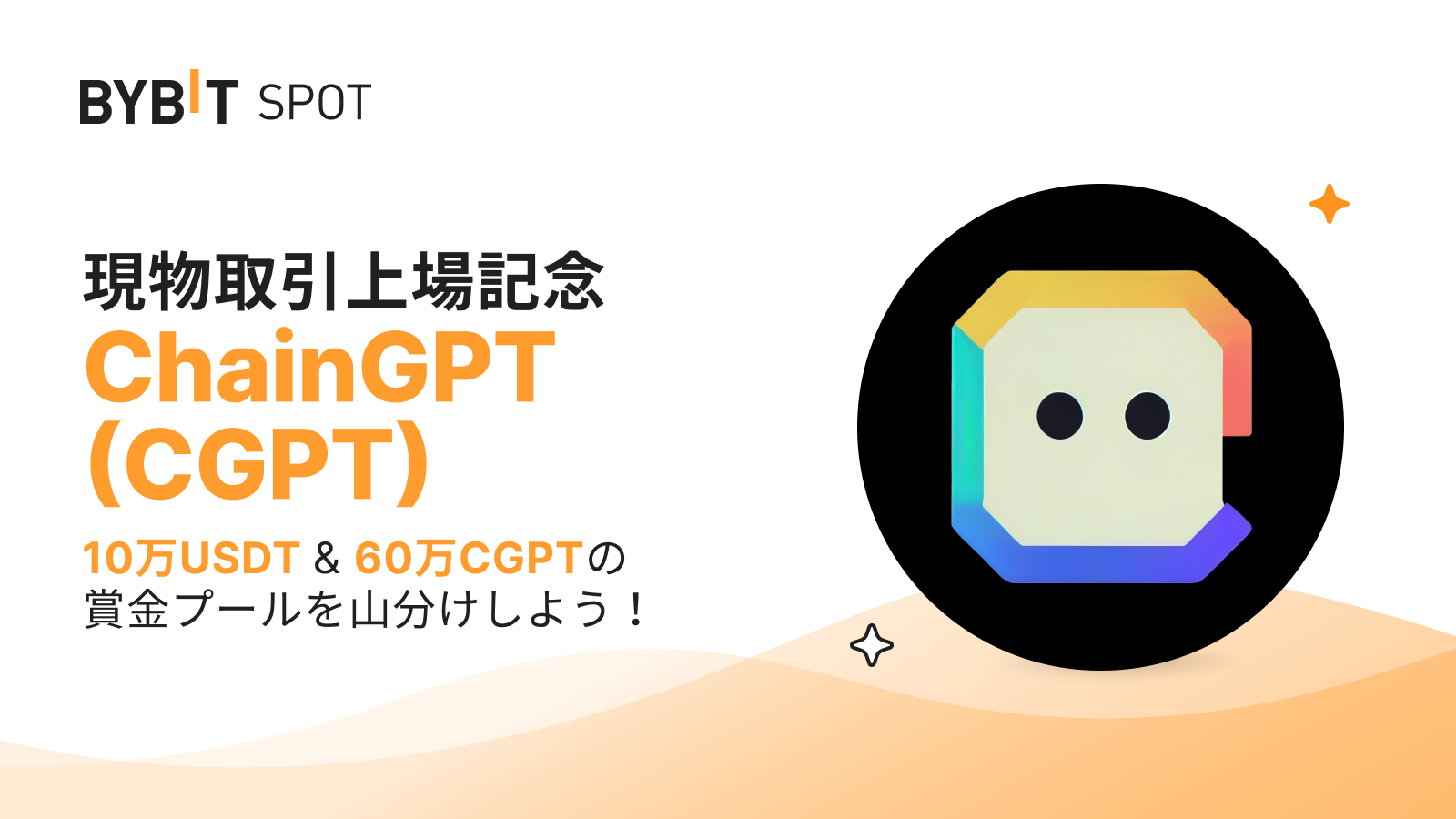 Bybit Announcement | 【CGPT上場記念】10万USDT&60万CGPTの賞金プールを山分けしよう！
