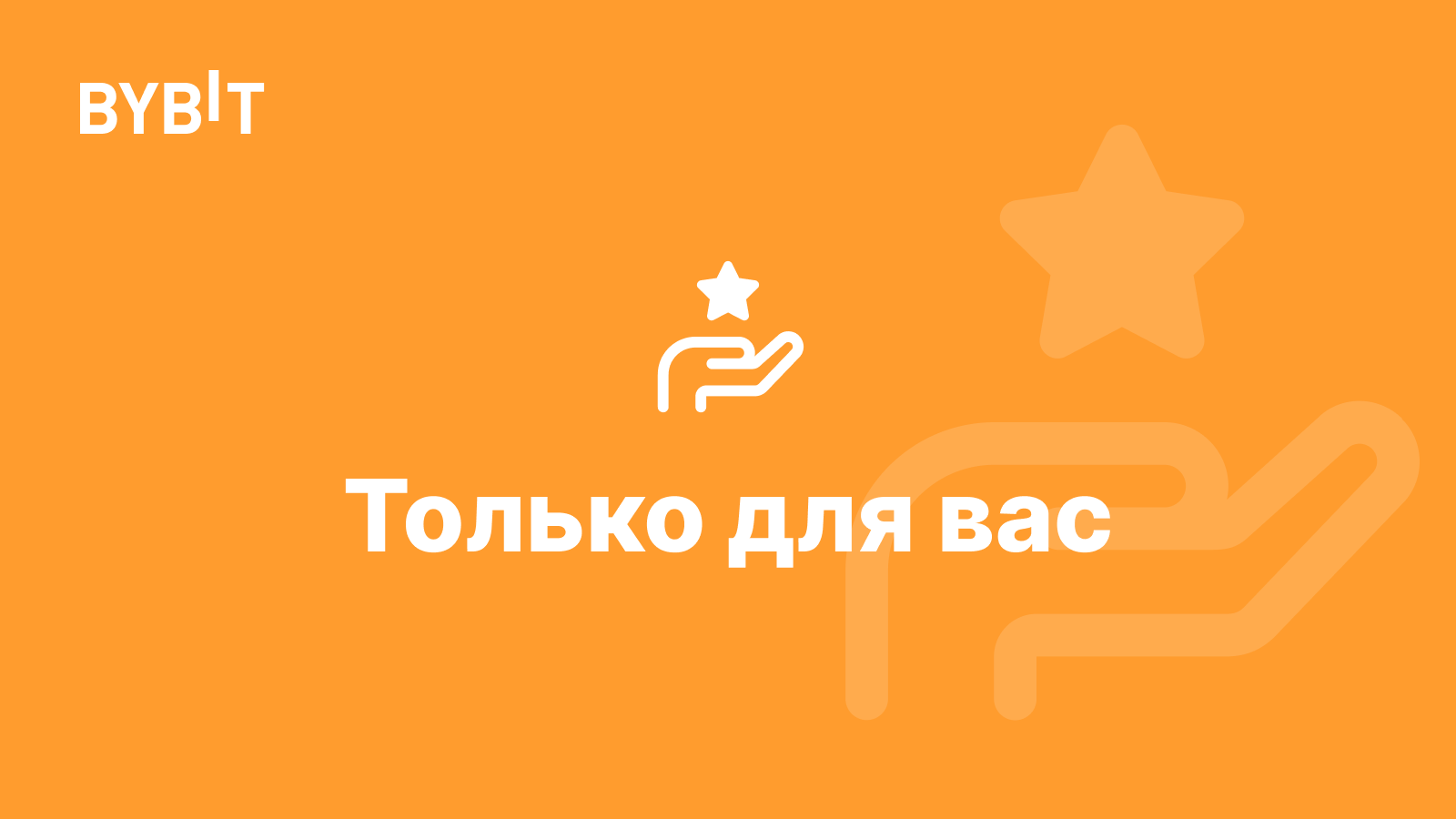 Bybit Announcement | Поздравляем победителей Bybit Web3 IDO StarHeroes (STAR)!