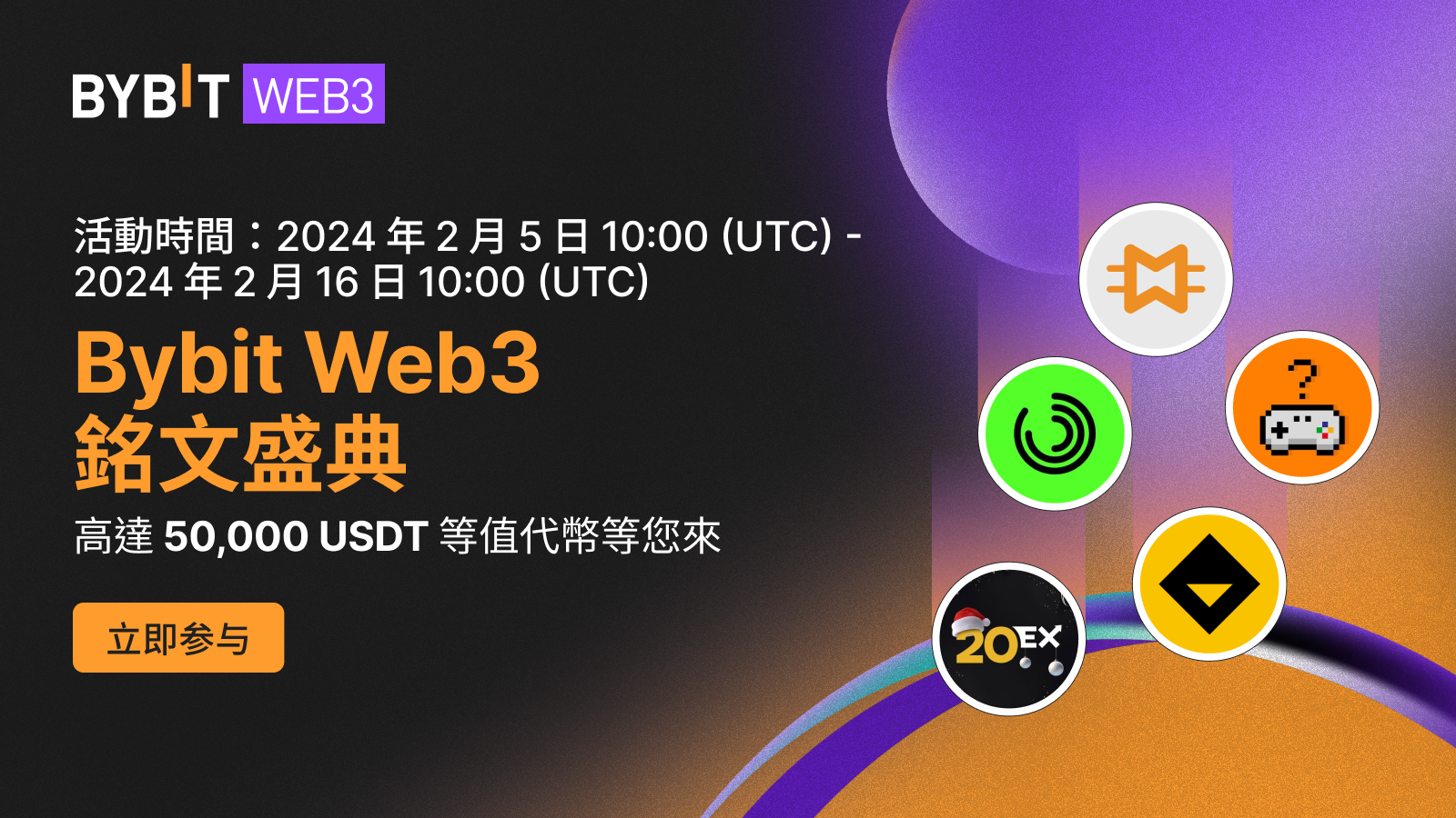 Bybit Announcement | Bybit Web3 銘文盛典：高達 50,000 USDT 等值代幣亟待領取