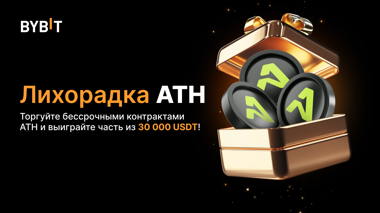 Bybit Announcement | 🚀 Лихорадка ATH: торгуйте ATH и выиграйте часть из призового пула на 30 000 ...